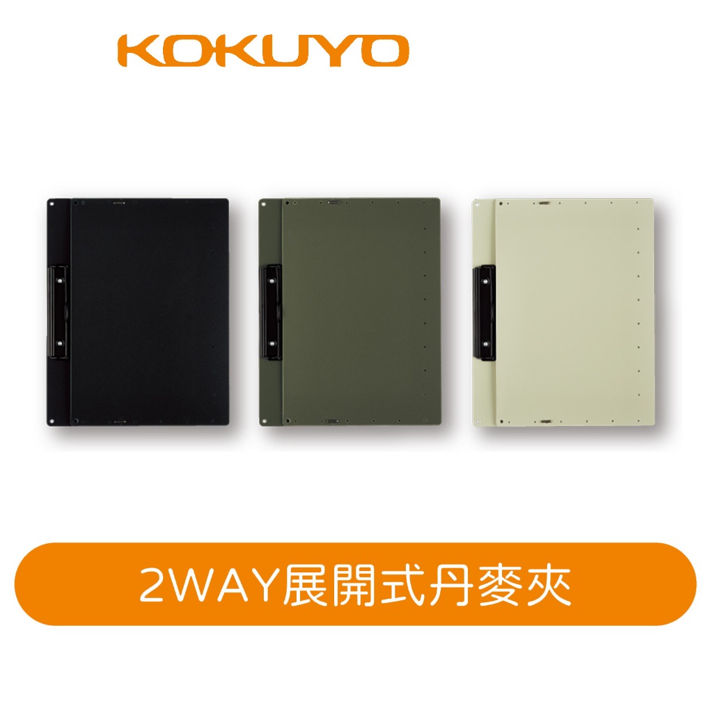 【日本KOKUYO】2WAY展開式丹麥夾KOYOHA-WR50 可展開放A3紙張 附綁帶方便固定 | 蝦皮購物