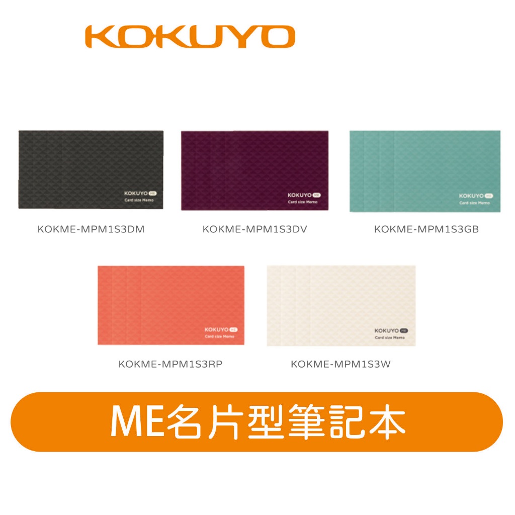 【日本KOKUYO】KOKUYO ME系列名片型筆記本 季節限定 日本製 | 蝦皮購物
