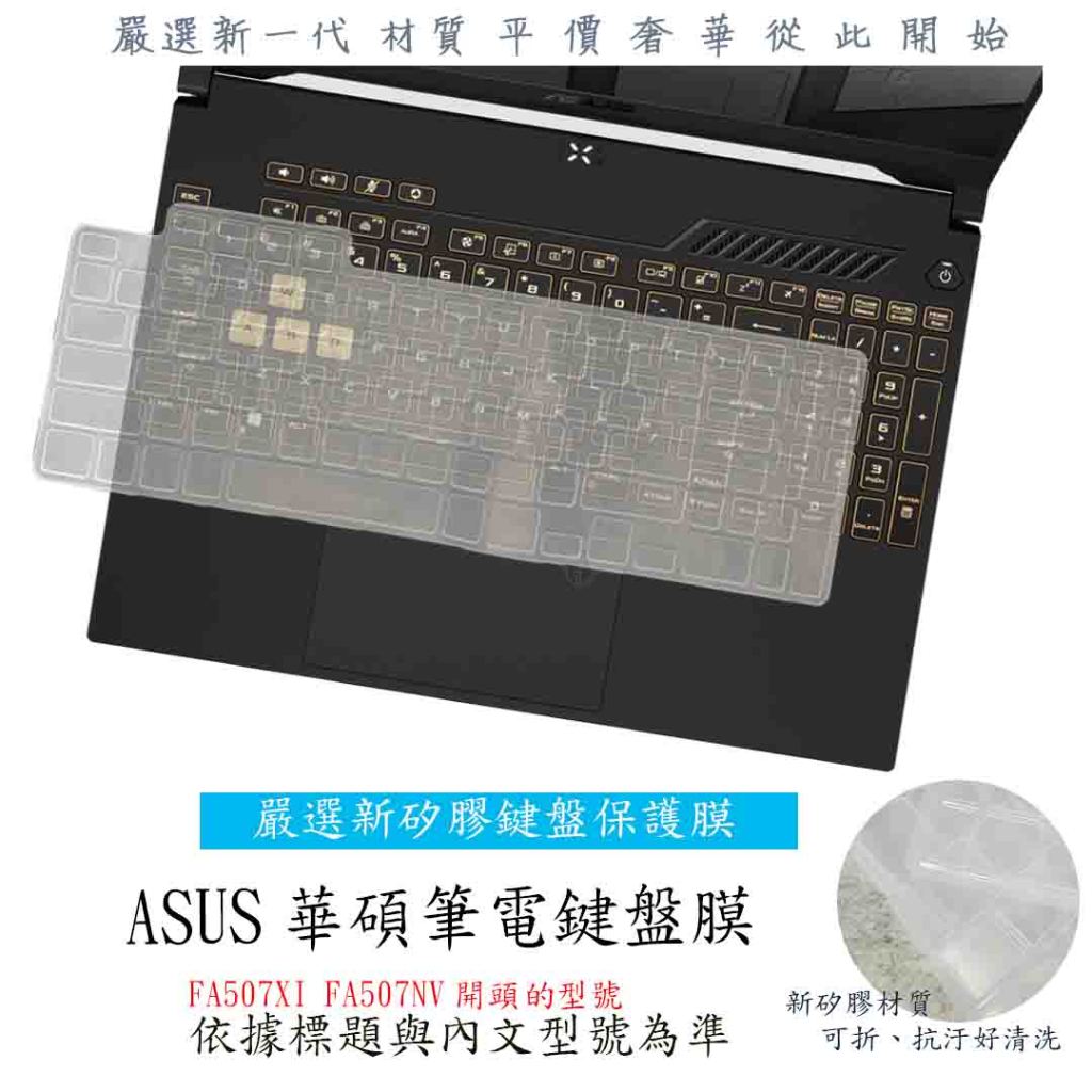 ASUS FX607JV FA507XI FA507NV FX607 FX607J 鍵盤套 鍵盤保護膜 鍵盤保護套 | 蝦皮購物