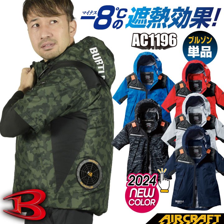 NEW~2025年AC1196 降8度 Burtle 短袖 單件*無風扇*無電池* 空調服 作業服 釣魚服 免運費 | 蝦皮購物