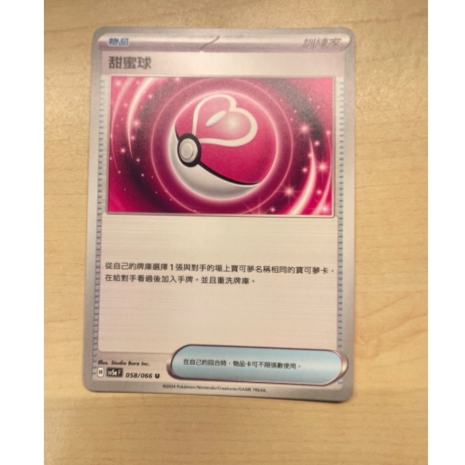 【PTCG】寶可夢 中文版 甜蜜球 物品 058/066 | 蝦皮購物