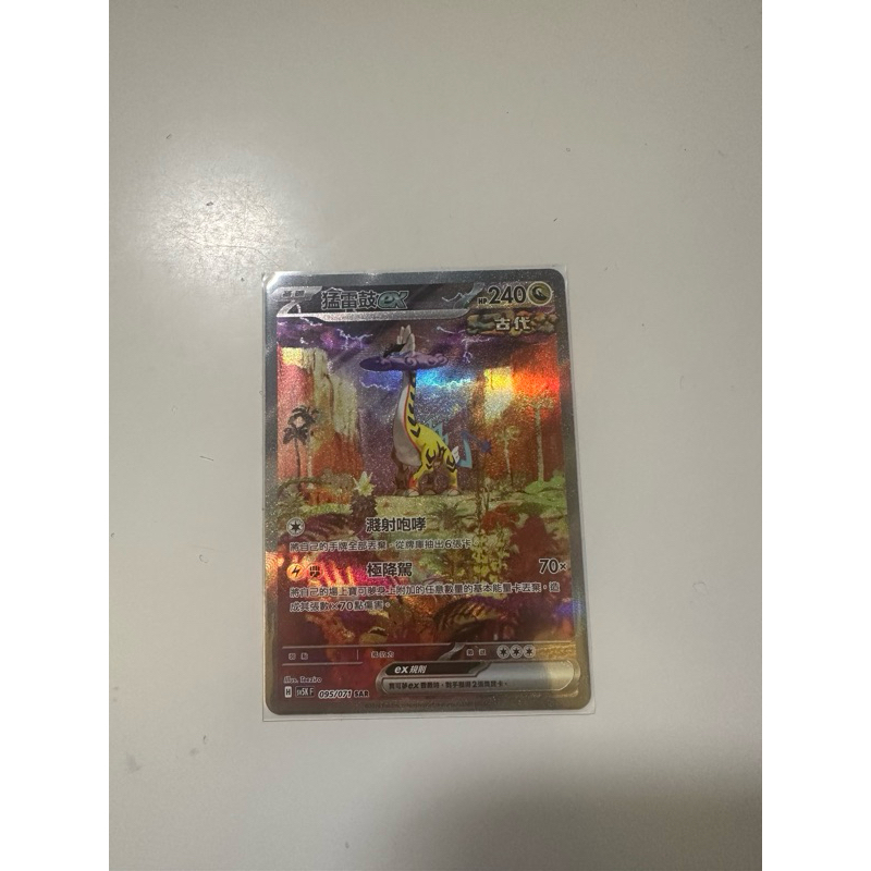 PTCG中文版 猛雷鼓ex sv5K H 095/071 SAR 異圖（已售出） | 蝦皮購物