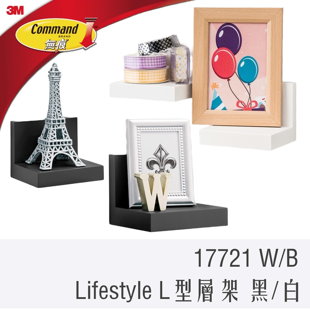 978 販賣機 》 3M 無痕 LIFESTYLE L型 層架 內含2入 (免釘免鑽) 團購 批發 17721 | 蝦皮購物