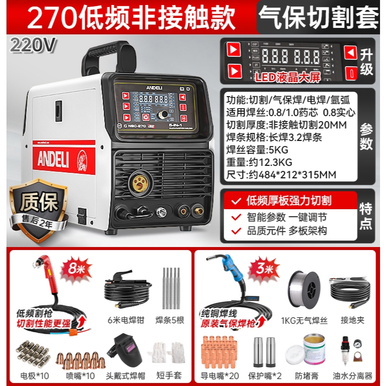【宇誠】ANDELI安德利NBC-250/270(內置送線機)二氧化碳CO2氣保焊機變頻式電焊機無氣焊接MIG | 蝦皮購物