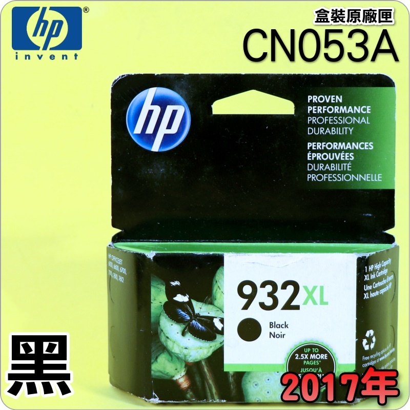 #鈺珩#HP NO.932XL CN053A 原廠墨水匣【黑-高容量】盒裝(2017年之間)CN053AA 6100 | 蝦皮購物