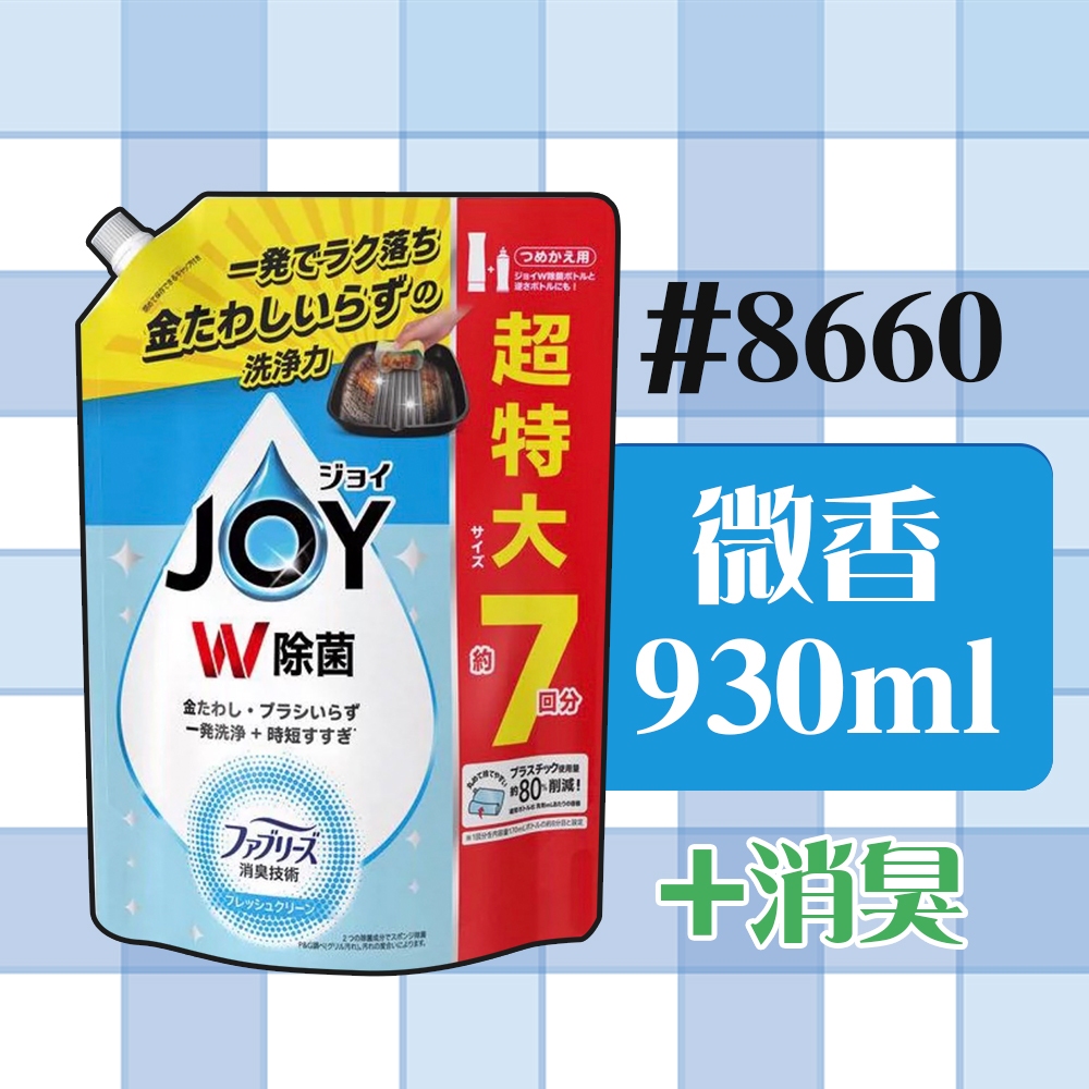 【好厝邊】日本 寶僑 P&G JOY系列 濃縮洗碗精 補充包 洗碗 洗碗精 廚房 濃縮 去油 去汙 清潔 | 蝦皮購物