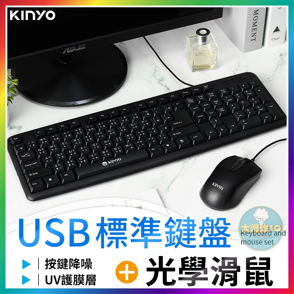 【大爆炸3C】 KINYO USB鍵盤滑鼠組 KBM-370 靜音鍵盤 鍵盤 滑鼠 電腦鍵盤 注音鍵盤 辦公鍵盤 | 蝦皮購物