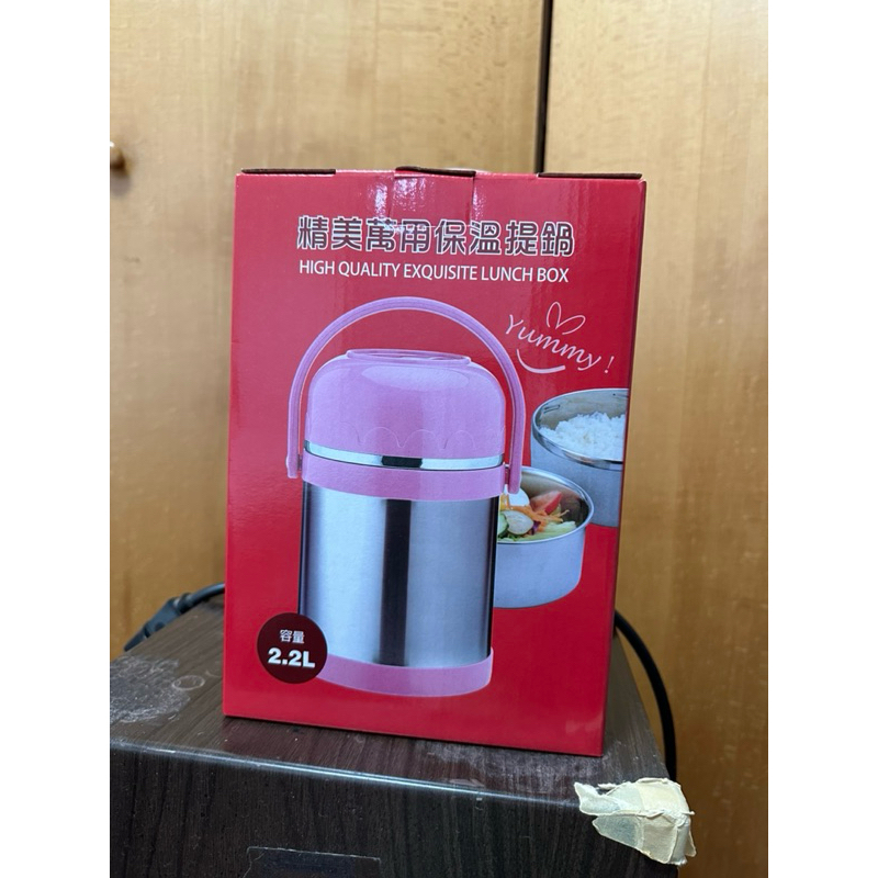 精美萬用保溫提鍋 2.2L 2200mL 全新品 | 蝦皮購物