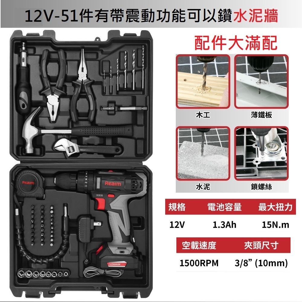 電動起子 電鑽 起子機 振動起子機 (福利品) Reaim 萊姆振動起子機 鋰電池鑽起子 左輪鋰電電鑽起子機 | 蝦皮購物
