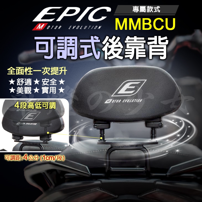 EPIC｜MMBCU 背靠 靠背 靠墊 腰靠 可調式 後靠背 後背靠 椅墊靠 安全靠墊 小饅頭 適用 曼巴 黑曼巴 | 蝦皮購物
