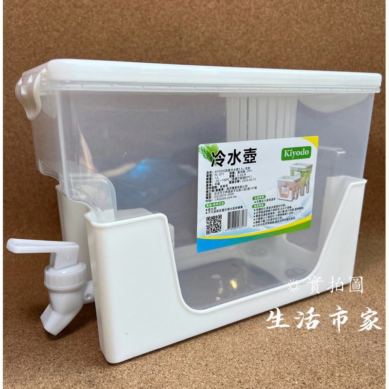 KIYODO 3.5公升 涼夏冷水壺 飲料壺 冷水壺 果汁壺 塑膠壺 冷水壺 帶蓋冷水壺 冰箱水壺 | 蝦皮購物