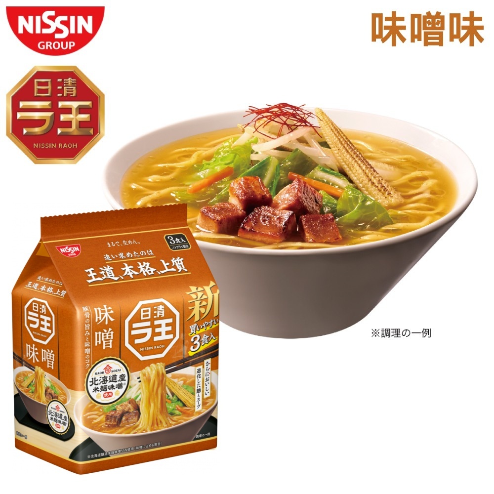 【餅之鋪】日本 日清 NISSIN 3食 拉王 袋裝 豚骨 味噌 柚子鹽 醬油 擔擔麵 拉麵之王 | 蝦皮購物