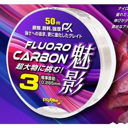 【鄭哥釣具】POKEE 太平洋 魅影 50M 碳纖線 (平行卷) 平行捲 碳素線 子線 卡夢線 前導線 | 蝦皮購物