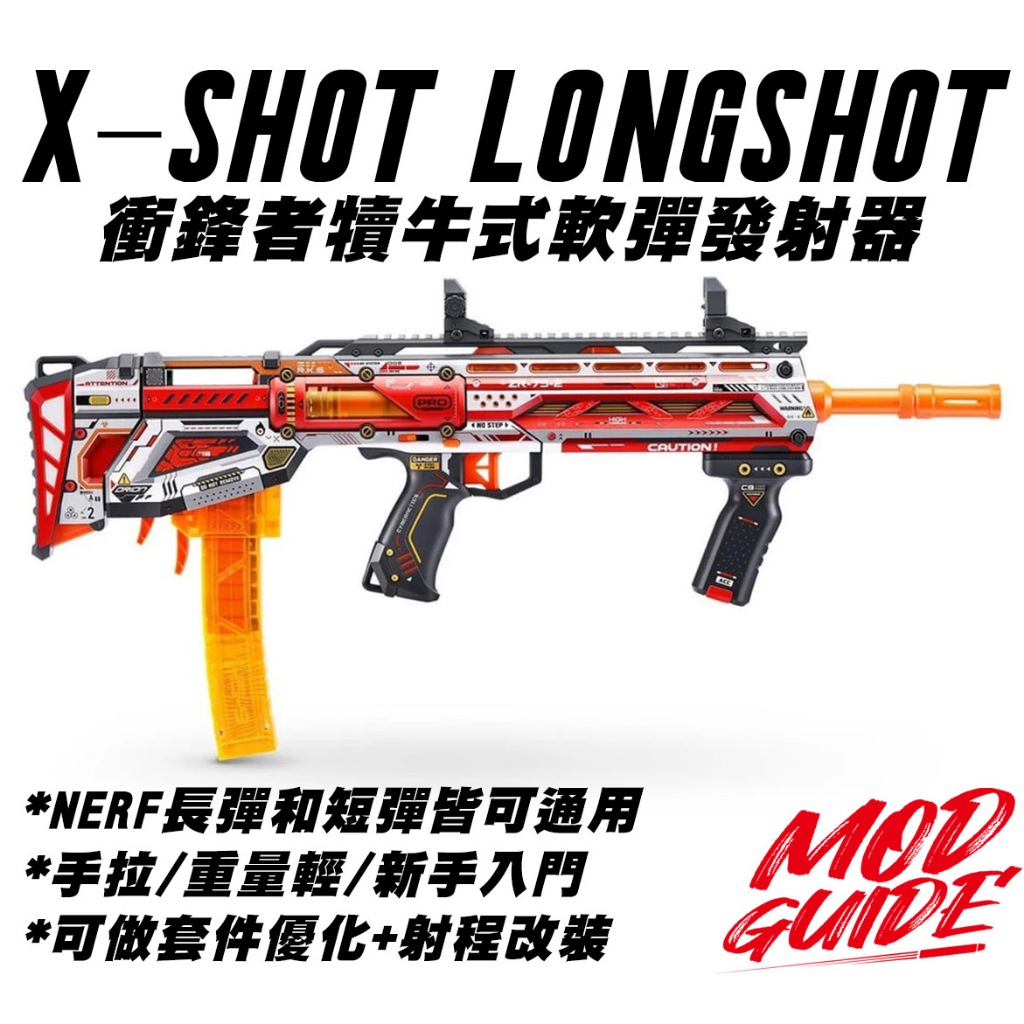 Longshot X-Shot Pro 衝鋒者 LS發射器 長短軟彈通用 犢牛式 ( NERF 生存遊戲 配件 改裝 | 蝦皮購物