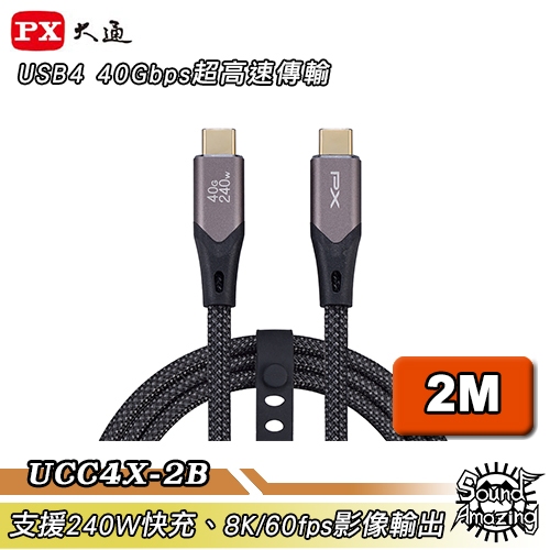 PX大通 USB4 40G/240W Type-C編織快充充電線 UCC4X-2B【Sound Amazing】 | 蝦皮購物
