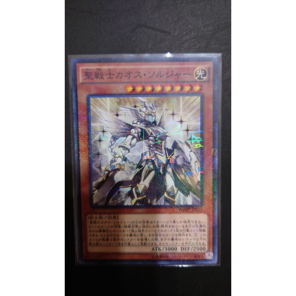 [ PM本舖 ] 日版 遊戲王 WJMP-JP025 聖戰士混沌士兵 字紋粉鑽 | 蝦皮購物