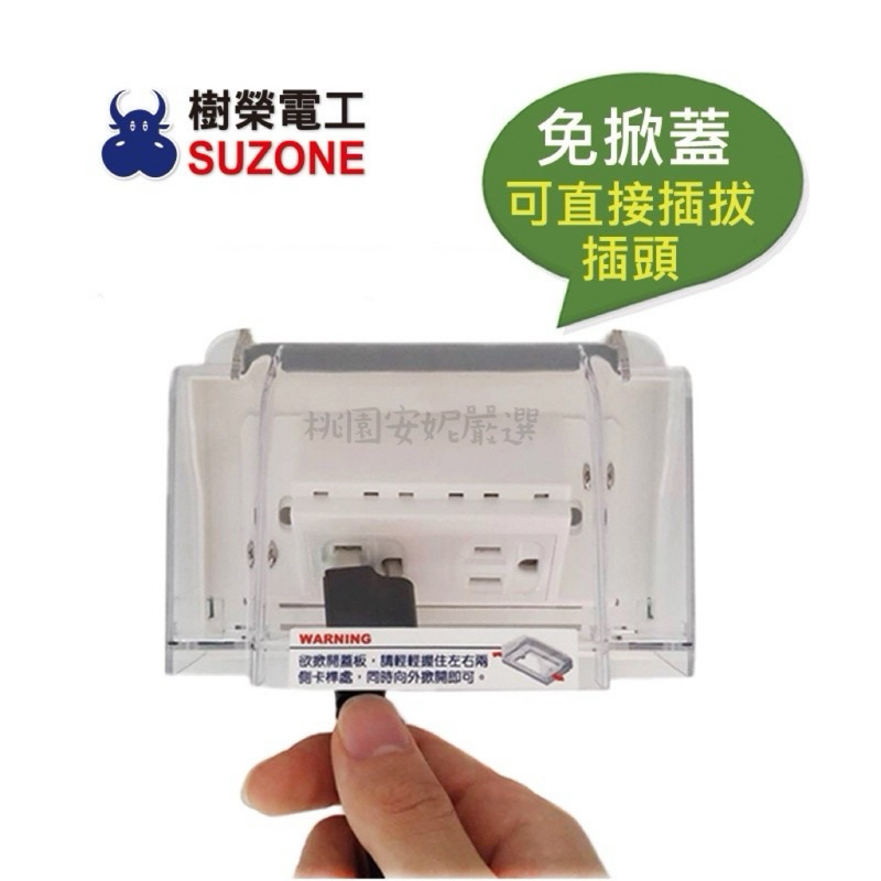 SUZONE樹榮電工 ️ 免掀式防滴雙插座附接地 SZ-6911 （附發票） | 蝦皮購物