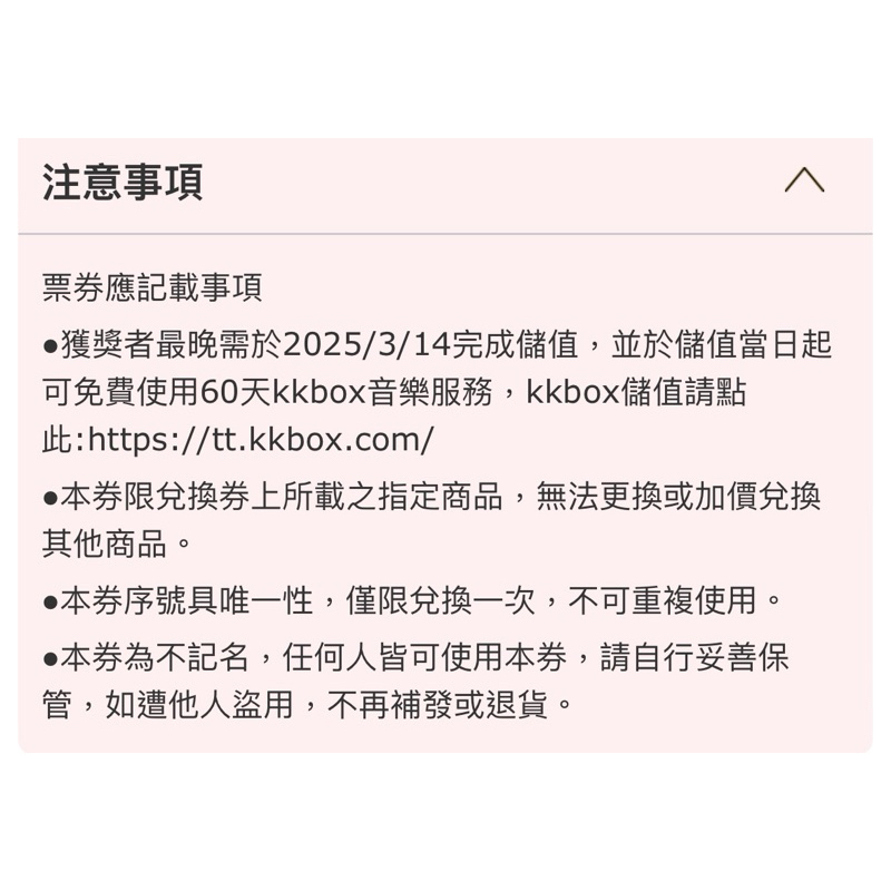 KKbox 60天免費聽票卷 | 蝦皮購物