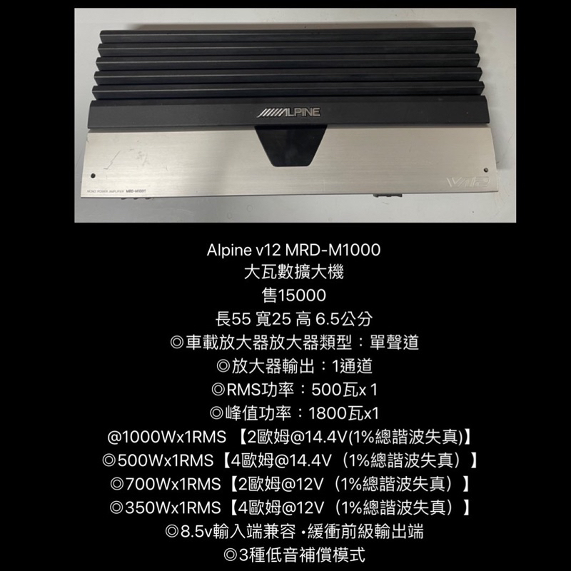 新竹湖口阿皓單車：Alpine v12 MRD-M1000 大瓦數擴大機 | 蝦皮購物