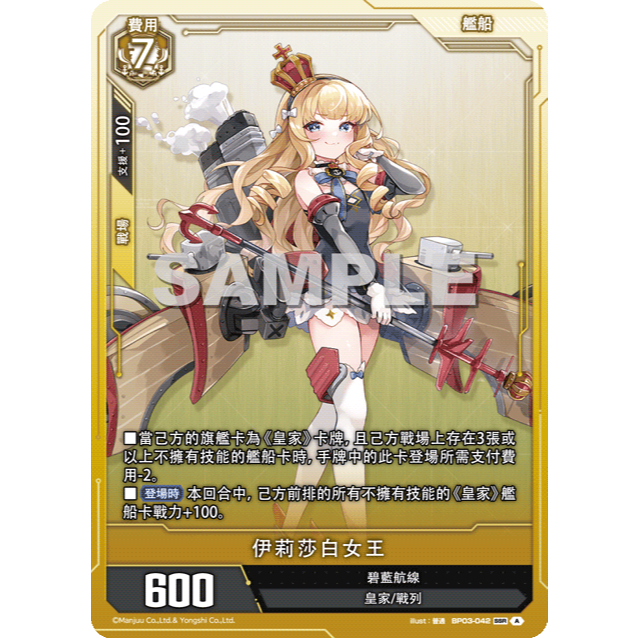 【Jokers小舖】《碧藍戰卡》BP03-042 SSR 伊莉莎白女王 碧藍航線 黃 皇家 | 蝦皮購物