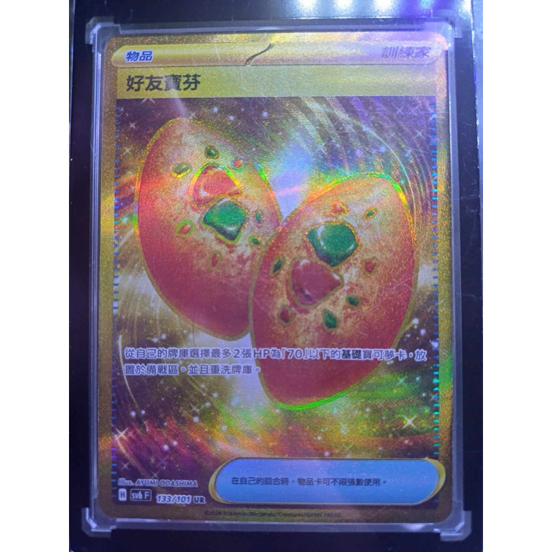 PTCG 中文版 SV6 變幻假面 好友寶芬 UR | 蝦皮購物