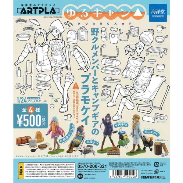 🐈幸幸貓🐈現貨 全新 日版 扭蛋 轉蛋 海洋堂 ARTPLA 搖曳露營 1/24 未塗色組裝公仔 4款一組 | 蝦皮購物