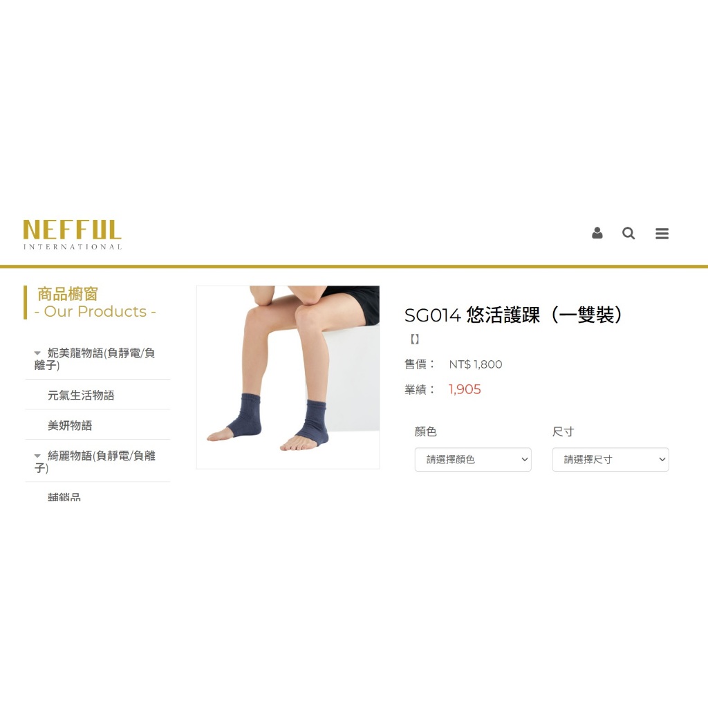 【五折含運出售】妮芙露 NEFFUL SG014 悠活護踝（一雙裝）機能套襪 負離子 抗臭 修復關節 修復 代謝 | 蝦皮購物