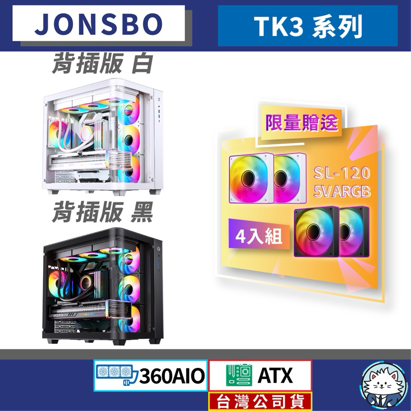 【台灣公司貨】喬思伯 TK3 黑/白 系列 • 無A柱海景／雙360水冷／雙艙／無接縫曲面玻璃／分艙設計／支援背插主板 | 蝦皮購物
