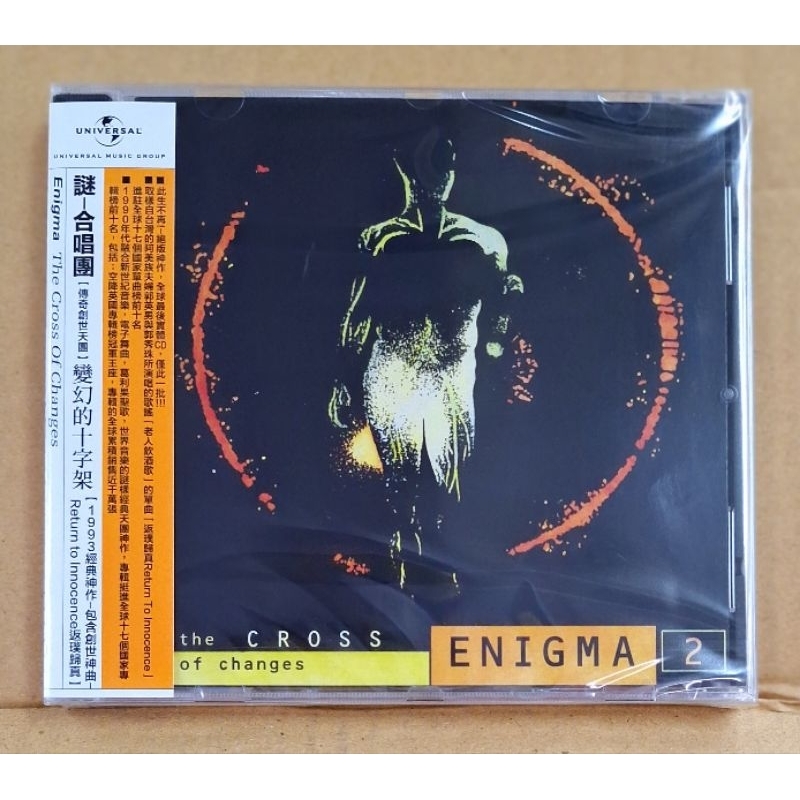 Enigma The Cross Of Changes 謎 變幻的十字架CD 返璞歸真 阿美族 郭英男 老人飲酒歌 | 蝦皮購物