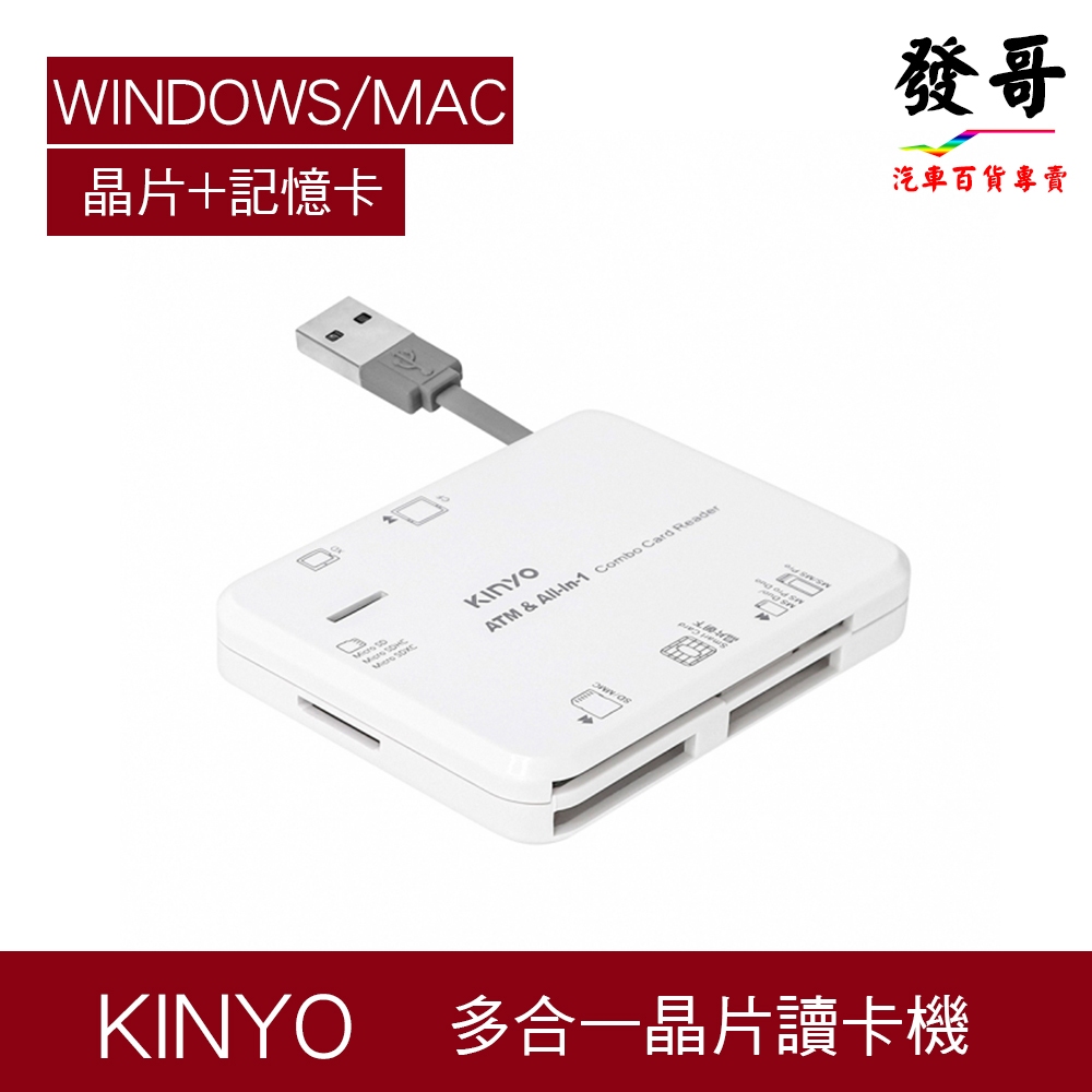【多合一晶片讀卡機】KINYO 耐嘉 KCR-6253 晶片卡 TF卡 SD卡 MS CF XD 報稅健保卡自然人憑證 | 蝦皮購物