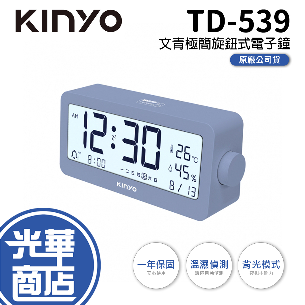 KINYO 耐嘉 TD-539 文青極簡旋鈕式電子鐘 電子鐘 鬧鐘 時鐘 極簡電子鐘 旋鈕式 光華商場 | 蝦皮購物