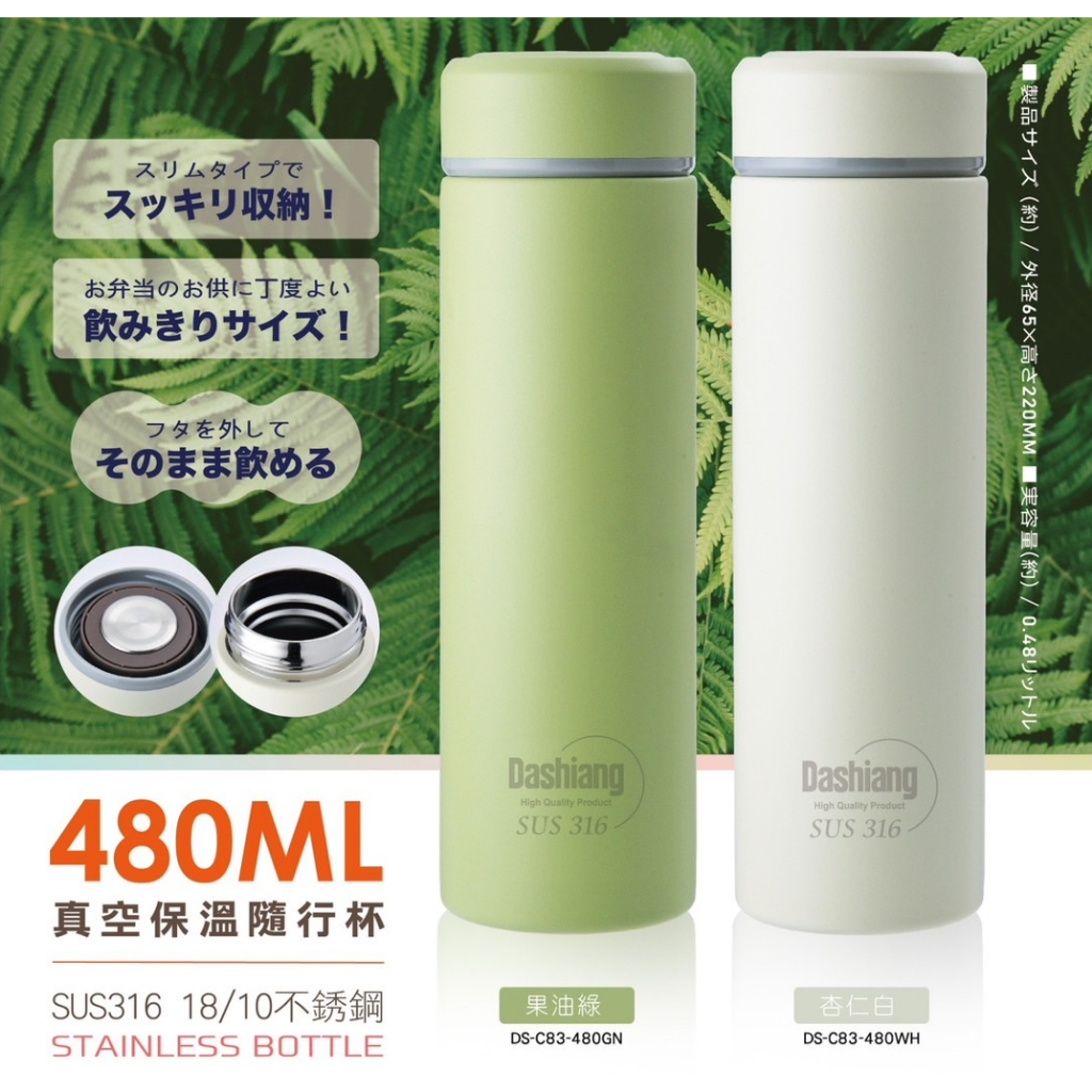 『拔跟麻的大秘寶』Dashiang 316不銹鋼真空保溫杯 480ml 不鏽鋼保溫瓶 真空隨行杯 | 蝦皮購物