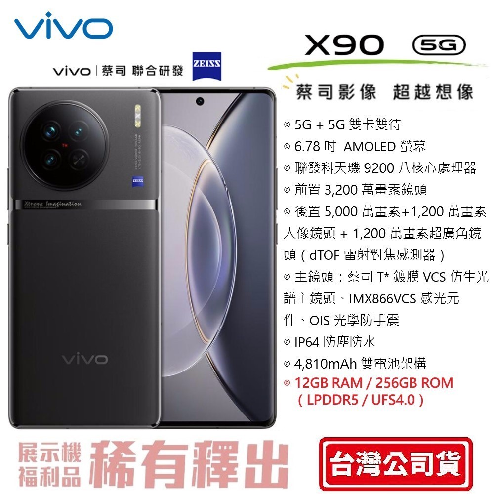 Vivo X90 12g 256gb 6 78吋螢幕 天璣9200新旗艦 120w極速充電 5g雙卡雙待 台灣公司貨 蝦皮購物