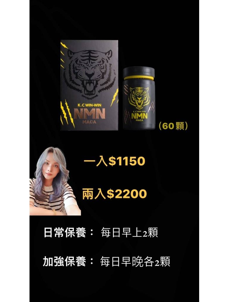 🔥限時快閃7盒6999官方授權正品🔥下單當日寄 抖音老虎馬卡NMN MACA馬卡男性保健食品唯一首選KC WIN-WIN | 蝦皮購物