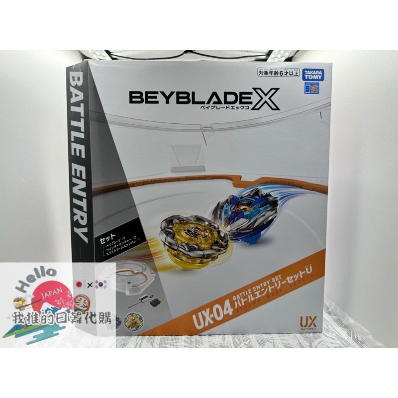 正版 戰鬥陀螺 UX-04 極限衝擊對戰組 BEYBLADE X 多美 | 蝦皮購物
