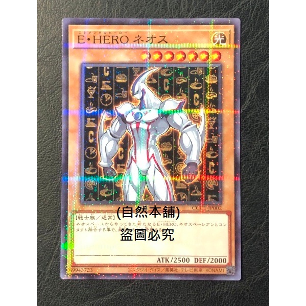 (自然本舖) 遊戲王 遊戲王卡 日文版 普鑽 CCC1-JP002 E・HERO 新生人 97~98分 | 蝦皮購物