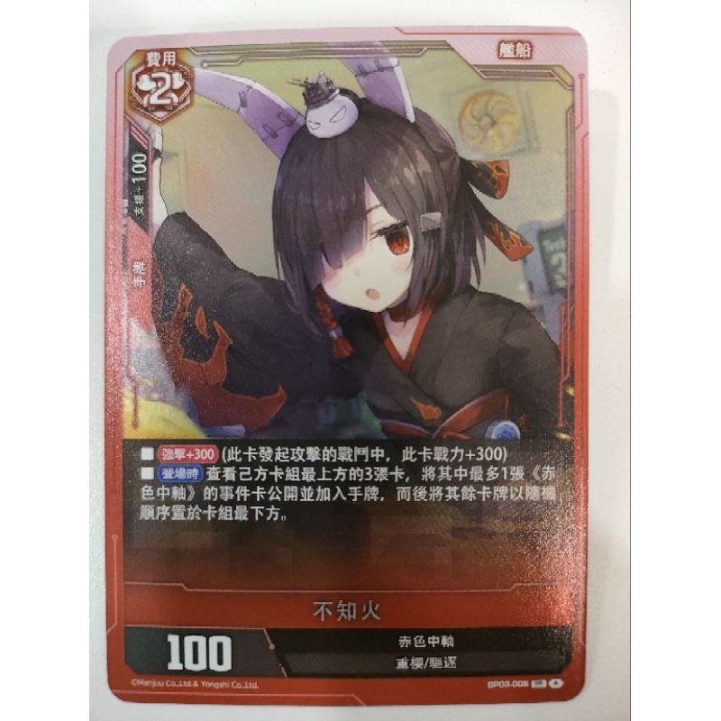 【Card-Ple卡片人】ALCG 不知火 SR BP03-005 紅 赤色中軸 重櫻 艦船 碧藍航線 碧藍戰卡 | 蝦皮購物