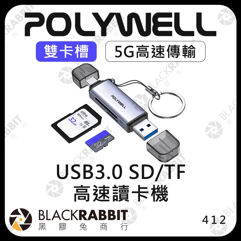 【POLYWELL USB3.0 SD/TF高速讀卡機】USB-A Type-C雙插頭 附掛繩 黑膠兔商行 | 蝦皮購物