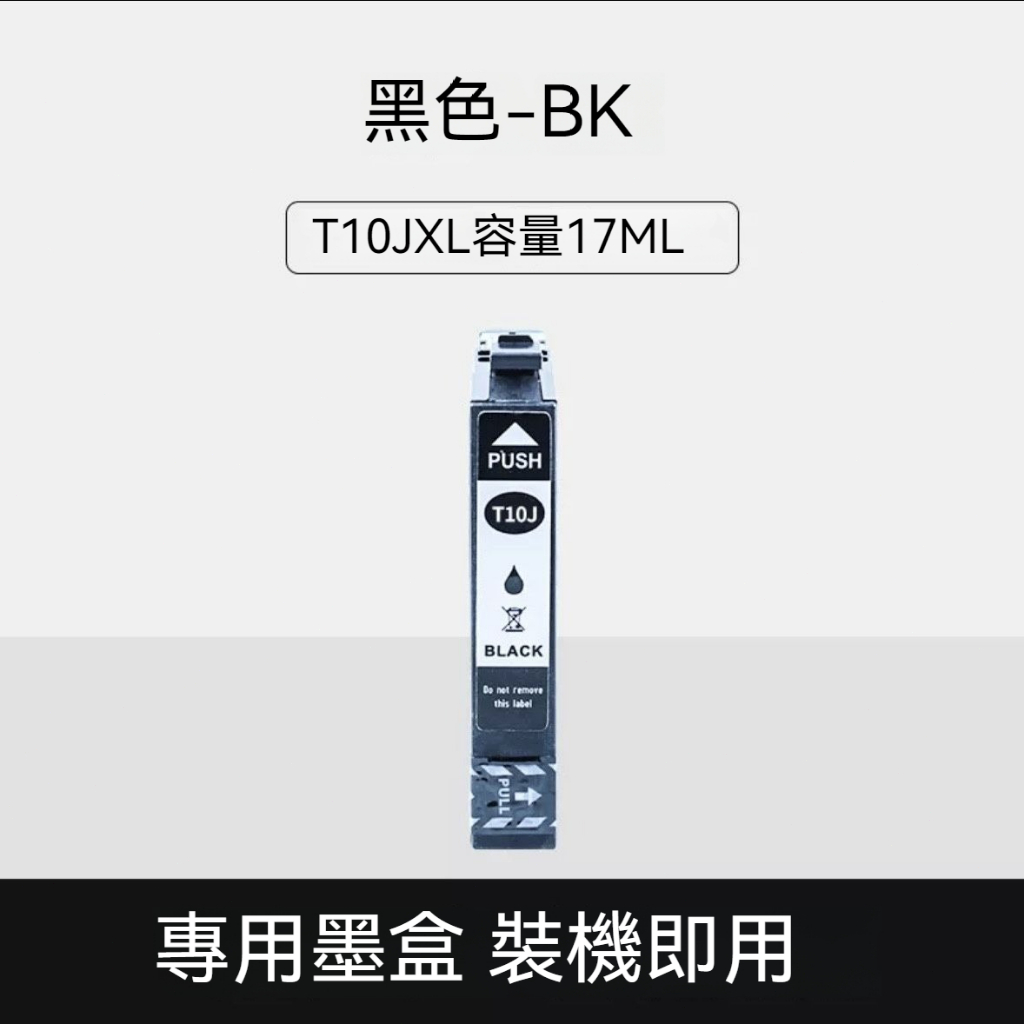 台版專用 Epson墨水匣 T10J XP-2200 WF-2950 XP4200 WF2930 愛普生 墨水匣 墨盒 | 蝦皮購物