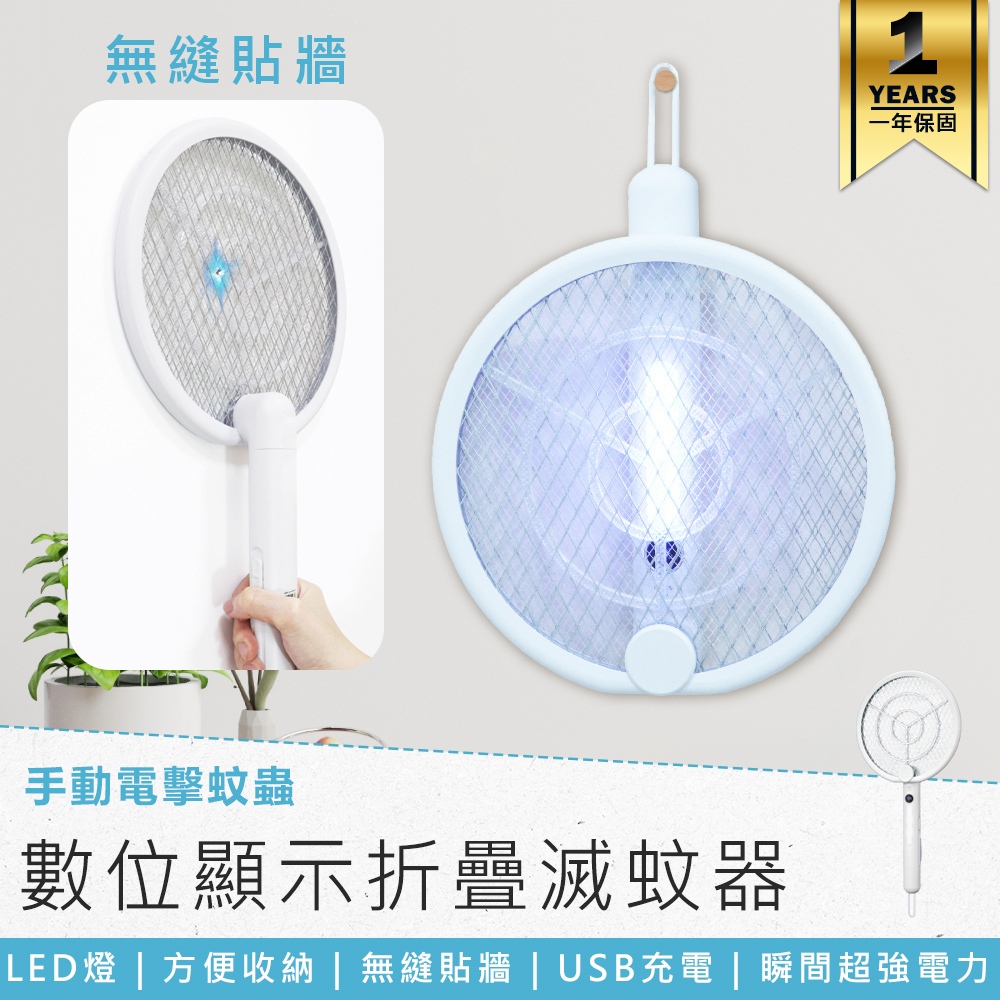 【KINYO 數位顯示折疊滅蚊器 CML-2335】電蚊拍 捕蚊器 滅蚊燈 摺疊電蚊拍 壁掛捕蚊燈 充電捕蚊拍 捕蚊燈 | 蝦皮購物