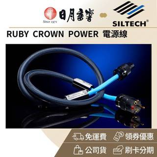 SILTECH RUBY CROWN POWER 單結晶銀電源線 (10A 16A 公司貨 終生保固) | 蝦皮購物