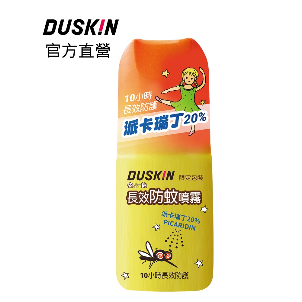 【DUSKIN限定包裝】安心納派卡瑞丁20%長效防蚊噴霧50ml | 蝦皮購物