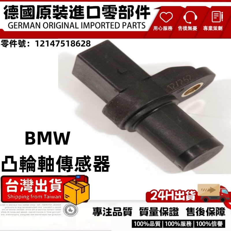 適用BMW E36 E63 E65 E83 E87 E90 E38 E46 E60 凸輪軸傳感器 12147518628 | 蝦皮購物