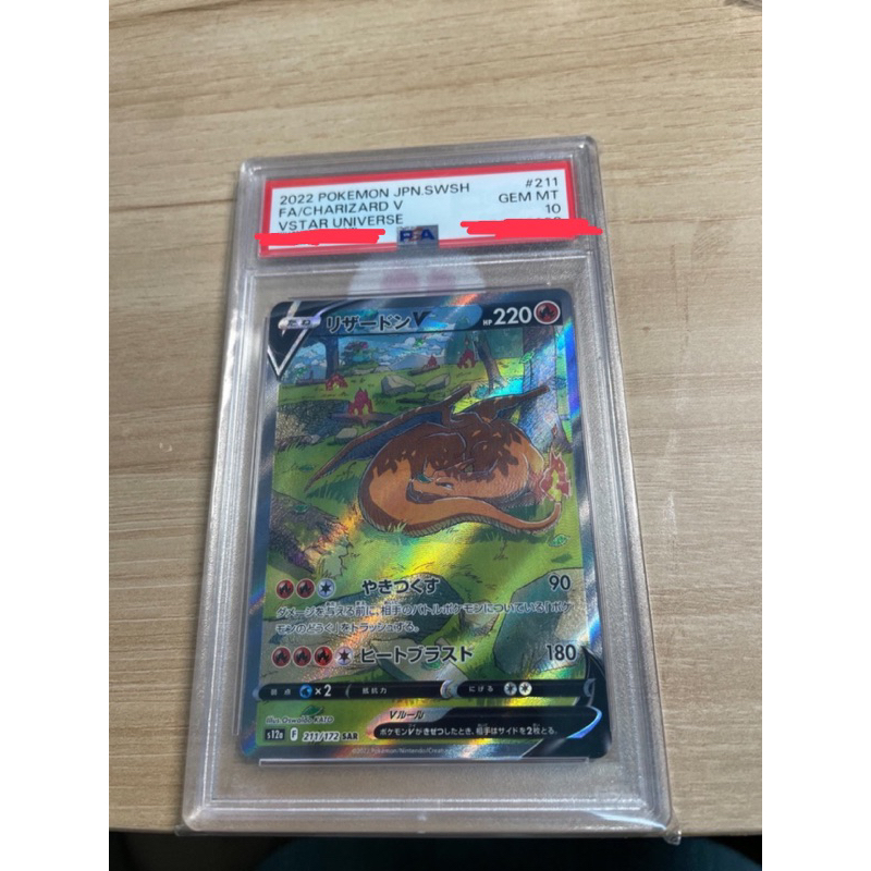 寶可夢PTCG日文版PSA10分 噴火龍s12a 211/172 SAR | 蝦皮購物
