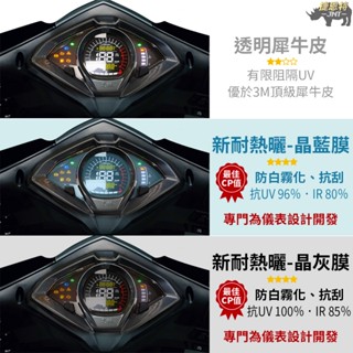 SYM三陽 NEW DRG BT 二代 儀表板保護膜犀牛皮 【買就送】防刮液晶淡化黑化UV drgbt 龍二 2代龍VA | 蝦皮購物