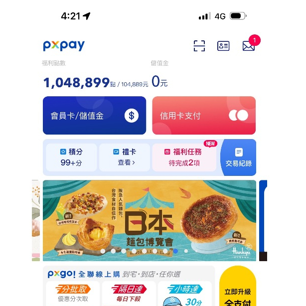 全聯 1:11 PXPAY 點數 福利點 11點福利點=1元 | 蝦皮購物