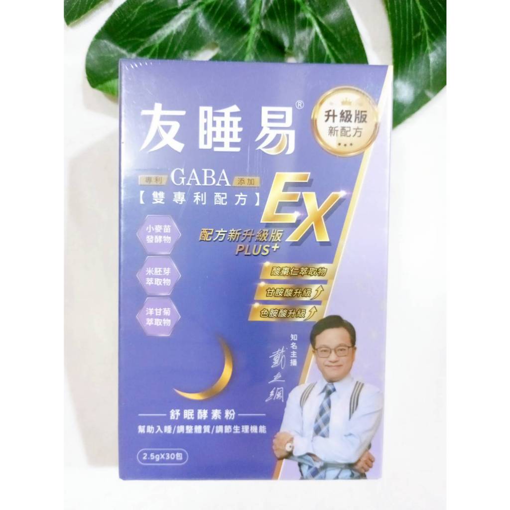 (現貨) 友睡易 舒眠酵素粉EX 30包/盒 專利GABA舒眠酵素 | 蝦皮購物