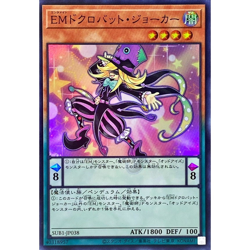 【九幽本舖】現貨 遊戲王 SUB1-JP038 EM 骷髏雜技小丑 亮面 日紙 | 蝦皮購物