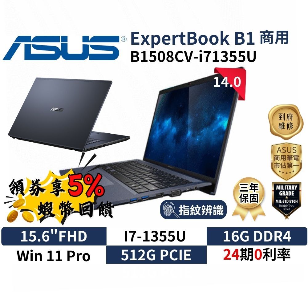 🔥五倍蝦幣 ASUS 華碩 B1508CV-0161A1355U 15.6吋 商務筆電 現貨 免運 筆記型電腦 指紋辨識 | 蝦皮購物