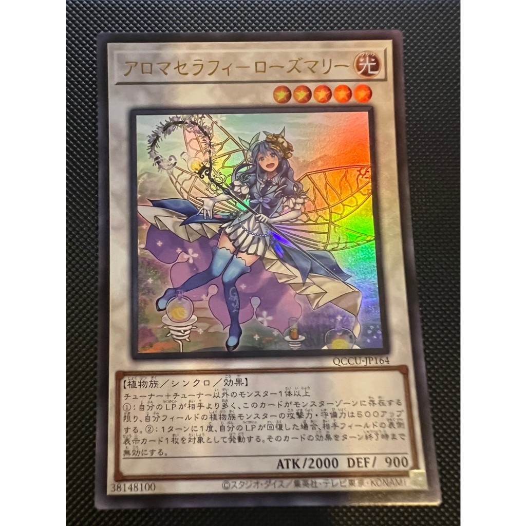 遊戲王 QCCU-JP164 芳香熾天使 迷迭香 (金亮) | 蝦皮購物